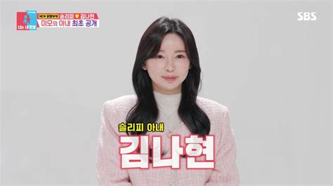 동상이몽2 슬리피 아내 김나현