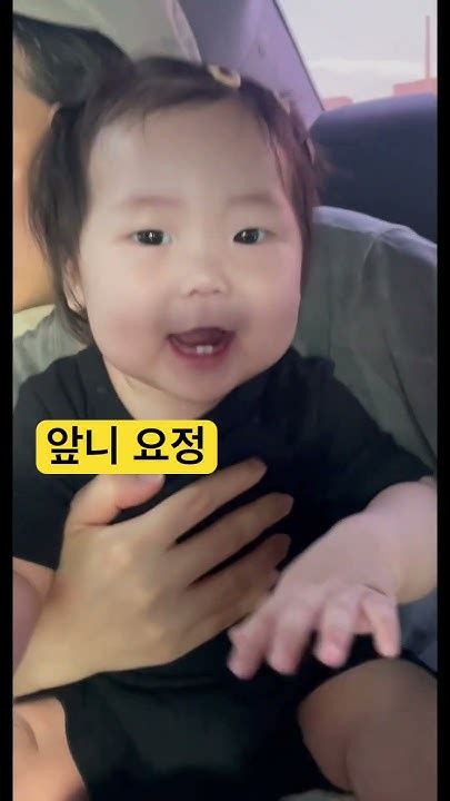아랫니 올라온 아기 Youtube