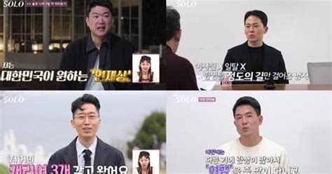 나는 솔로 21기 영호·영철 첫인상 투표서 3표씩 양분