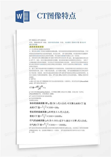 Ct图像特点word模板下载 编号lnnbjgbx 熊猫办公