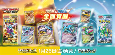 126発売 ポケモンカードゲーム【ワイルドフォース】【サイバージャッジ】 予約抽選受付のチケット情報・予約・購入・販売｜ライヴポケット