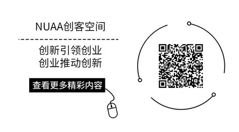 赛事讯息第十一届赢在南京青年大学生创业大赛启动报名 南京航空航天大学大学生创业孵化中心