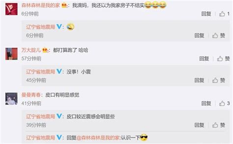 又震了！辽宁今天2地发生地震！震中附近震感强烈！沈阳