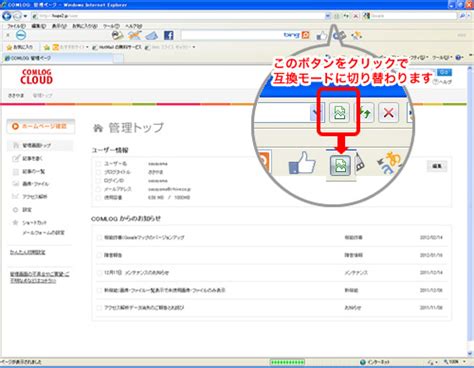 互換モード切り換え方法 IE8 ユーザーズマニュアル
