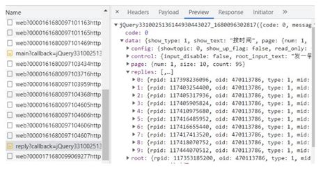使用python做简易爬虫爬取b站评论 Python知识分享网