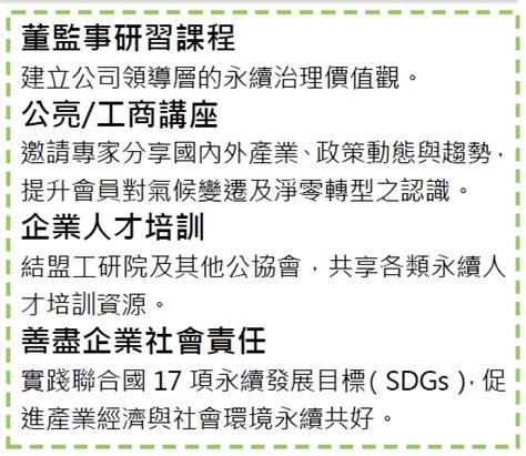 建構永續DNA 中華民國工商協進會