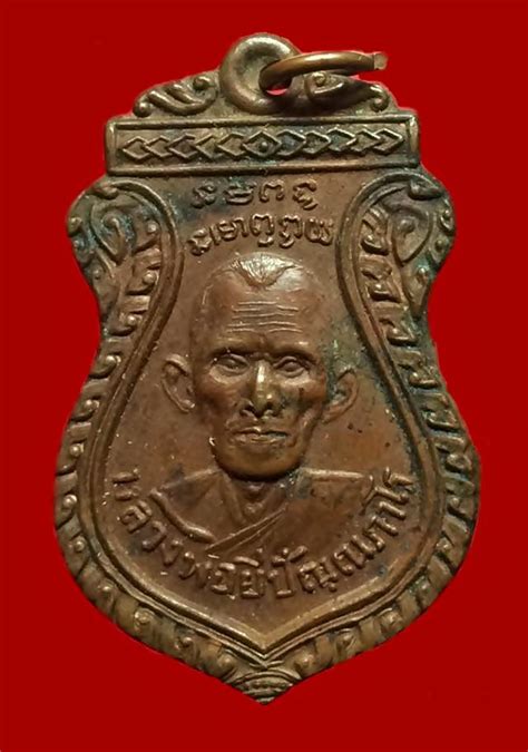 เหรียญรุ่นแรก เหรียญเสมารูปเหมือนครึ่งองค์ หลวงพ่อยี ปญญภาโร วัดดงตาก้อนทอง จ พิษณุโลก พระ