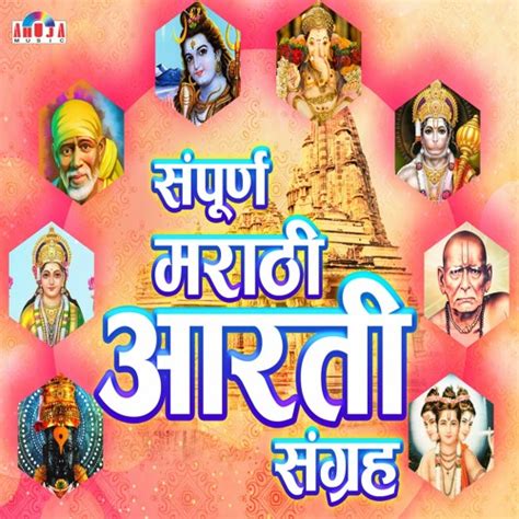 Stream Gajanan Maharaj Aarti By Sudhir Waghmode Listen Online For