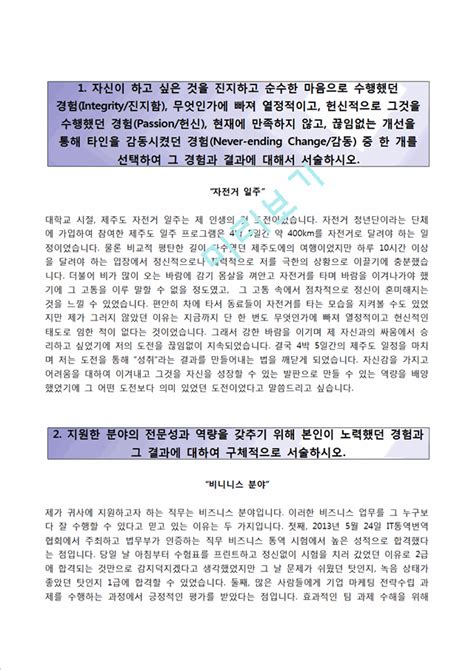 엔씨소프트자기소개서 Nc소프트 하계인턴사원 합격자기소개서와 면접기출문제it전산통신자기소개