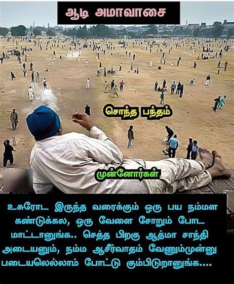 மத்த நாளெல்லாம் இதுக்கு பேரு காக்கா அமாவாசை அன்னைக்கு மட்டும்