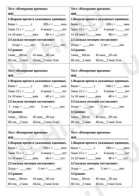 📒 Рабочий лист №6 по теме “Рабочие листы по математике Измерение времени ” для 3 класса Учи ру