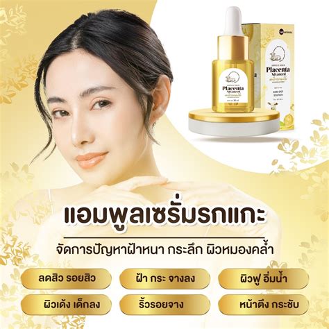 จบทุกปัญหาผิว By Placenta