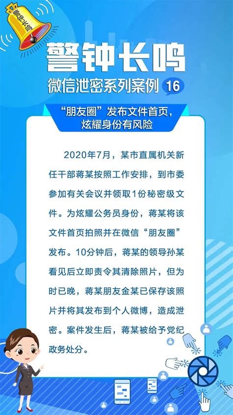 警钟长鸣！微信泄密系列案例