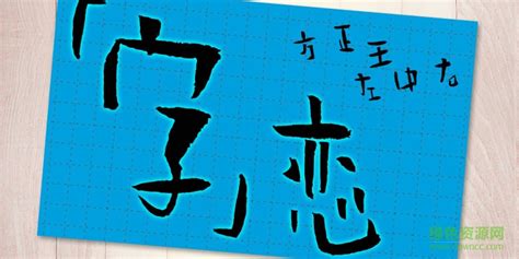 方正王左中右字体图片预览 绿色资源网