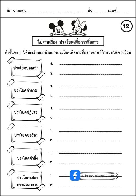 🐰เสริมทักษะภาษาไทย ห้องสื่อหรรษา สื่อการสอน By ครูวิว