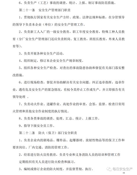 【文件】新修订安全生产管理规章制度汇编，直接下载使用！ 每日安全生产网 安全生产与应急管理专业共享平台