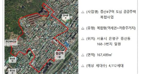 증산4구역 등 4곳 도심복합사업 예정지구 첫 지정