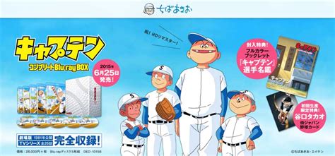 伝説の野球漫画『キャプテン』と江東区にあった「幻の球場」から見る青春群像 Ecナビ
