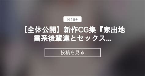 【オリジナル】 【全体公開】新作cg集『家出地雷系後輩達とセックスするだけの夏休み』 の予告が出ました ⚜️めんぼーれんぽー⚜️