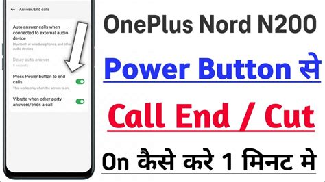 Oneplus Nord N200 Me Power Button Se Call End On Kaise Kre How To On
