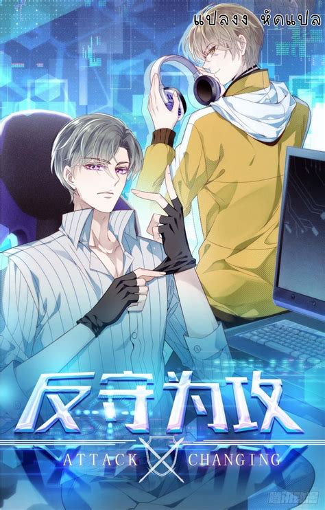 อ่าน Counterattack ตอนที่ 1 1 Th แปลไทย Niceoppai