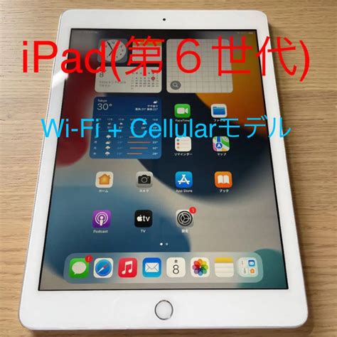47％割引【お年玉セール特価】 Ipad 第6世代 Wifi Cellular 32gb Simフリー タブレット Pcタブレット Ota