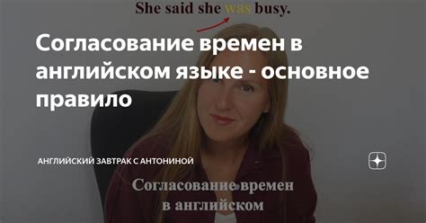 Согласование времен в английском языке основное правило Английский