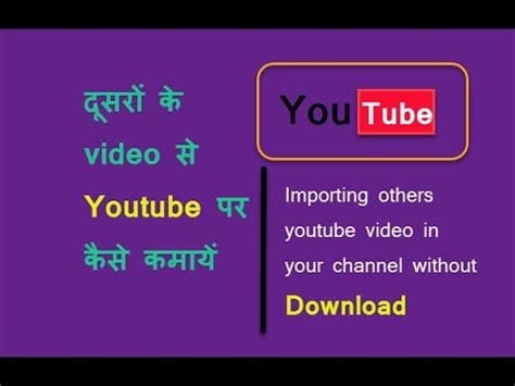 How to copy other s video in your youtube channel without download हद YouTube