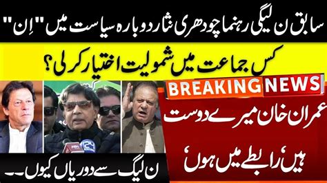 Press Conference Of Ch Nisar Ali Khan Ch Nisar Ali Khan Talks About