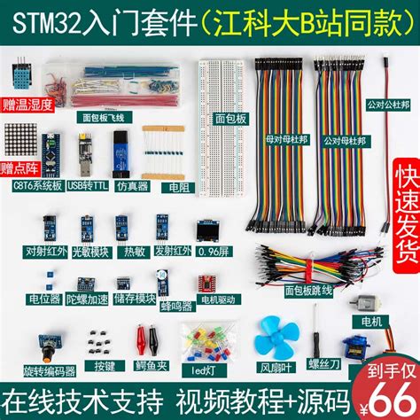 江科大stm32开发板套件stm32单片机最小系统板面包板入门江协科技 Taobao