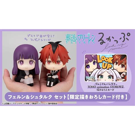 Beau特佛toys 2月預購 代理 Mh Look Up 抬頭系列 葬送的芙莉蓮 費倫 ＆ 修塔爾克 特典版 0819 蝦皮購物
