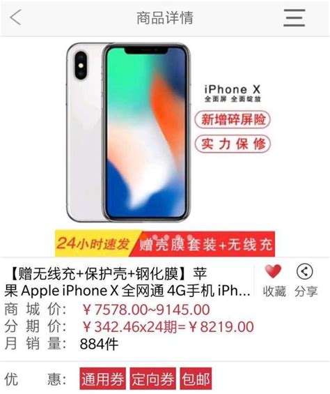 最高降1400元！還有24期免息！iphone X開始「清倉大甩賣」了嗎？ 每日頭條