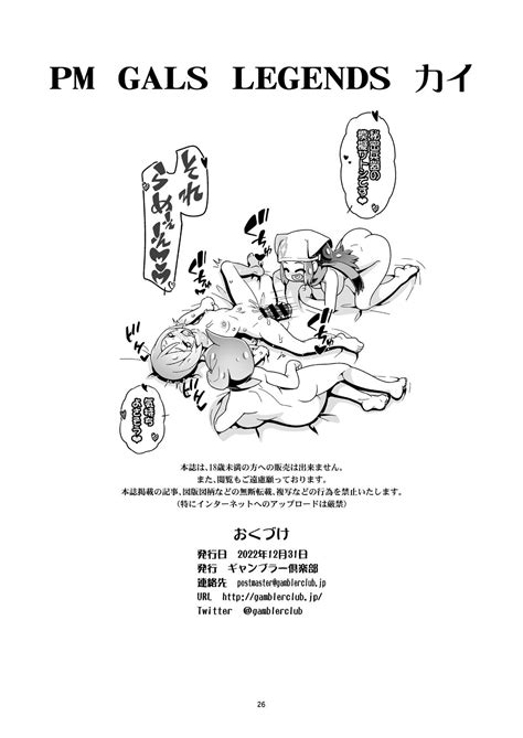Pm Gals Legends Kai Page 25 Nhentai Hentai Doujinshi And Manga