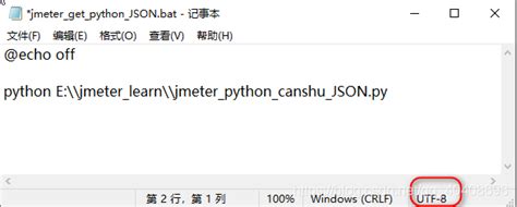 Jmeter Os进程取样器通过bat调用python脚本的查看结果树中文乱码问题处理 Csdn博客