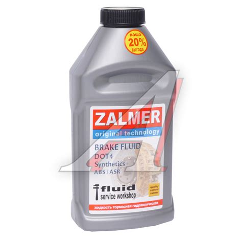 FZ400455 Жидкость тормозная DOT-4 0.455кг ZALMER - FZ400455 ZALMER DOT ...