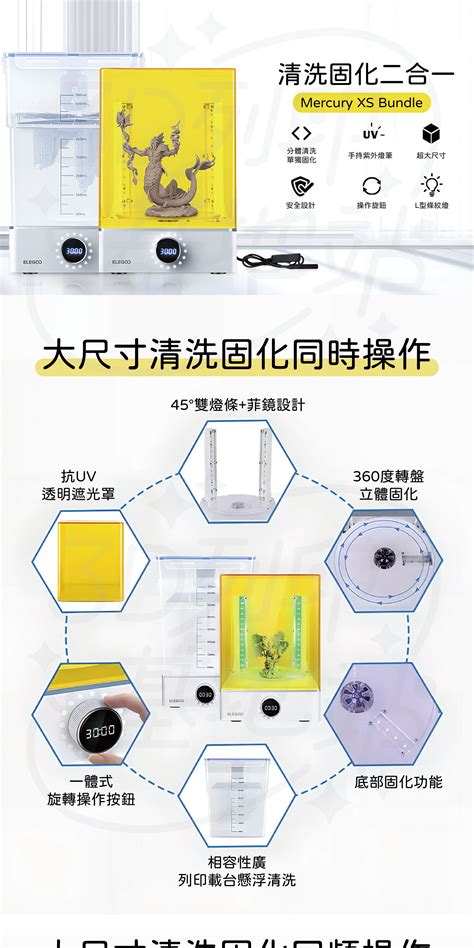 【3d列印基地】愛樂酷 Mercury Xs Bundle 水星 清洗固化機套組 Elegoo 光固化 超音波 後固化燈 蝦皮購物