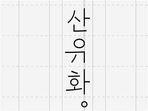 활자모—한글폰트 텀블벅 크리에이터를 위한 크라우드펀딩