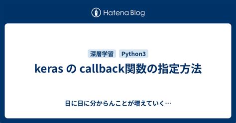 Keras Callback