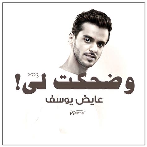 عايض يوسف Spotify