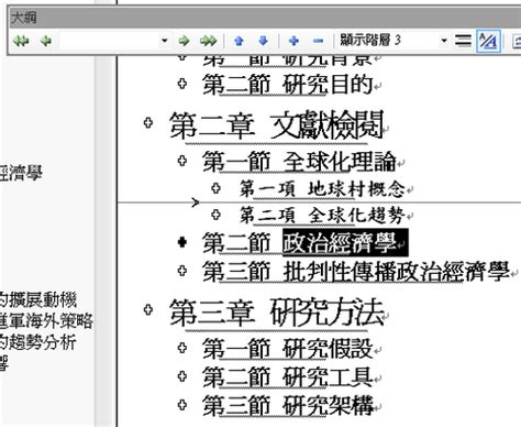 用「大綱模式」寫論文的5大理由