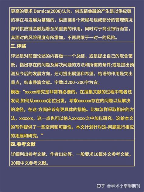 毕业论文必备 六小时搞定文献综述 知乎