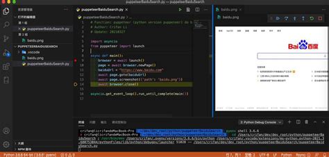 已解决Mac中初始化搭建Python版puppeteer的pyppeteer的开发环境 在路上
