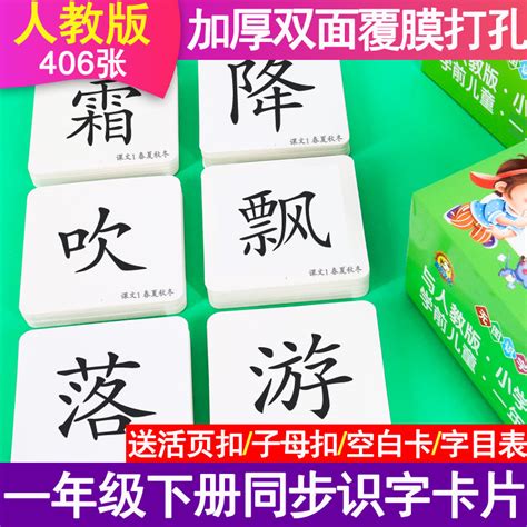 406张一年级下册生字卡片人教版语文同步生字卡片识字卡片下学期部编版字卡生字笔顺组词预习卡小学认字卡片识字卡认字卡下教师用虎窝淘