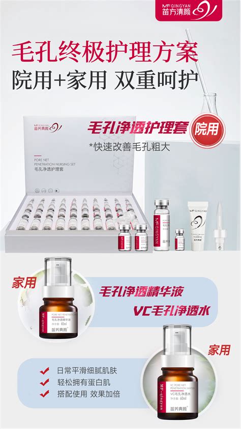 毛孔净透护理套丨新一代毛孔养护方案 苗方清颜 痘肌敏感肌修护中心
