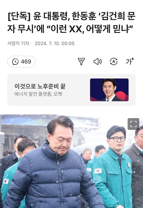 단독 윤 대통령 한동훈 ‘김건희 문자 무시에 “이런 Xx 어떻게 믿냐” 정치시사 에펨코리아