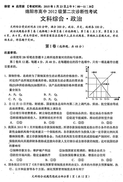 2015绵阳二诊 四川省绵阳市2015届高三第二次诊断性考试 政治 扫描版无答案word文档在线阅读与下载无忧文档