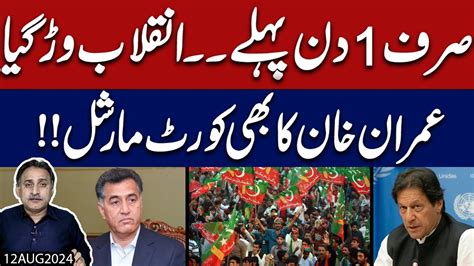 Planning Of 13 August Is Over After Gen Faiz Hameed Court Martial Of