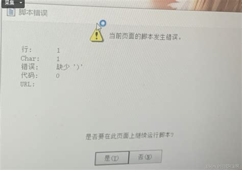 安装jdk报错“当前页面的脚本发生错误”解决方案 安装jdk出现脚本错误 csdn博客
