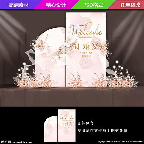 粉色订婚宴设计图psd分层素材psd分层素材设计图库昵图网
