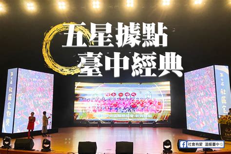 社會有愛 溫暖臺中 🔔叮叮噹 🔔叮叮噹 編編來報佳音囉 五星據點，台中經典💯 🏅恭喜